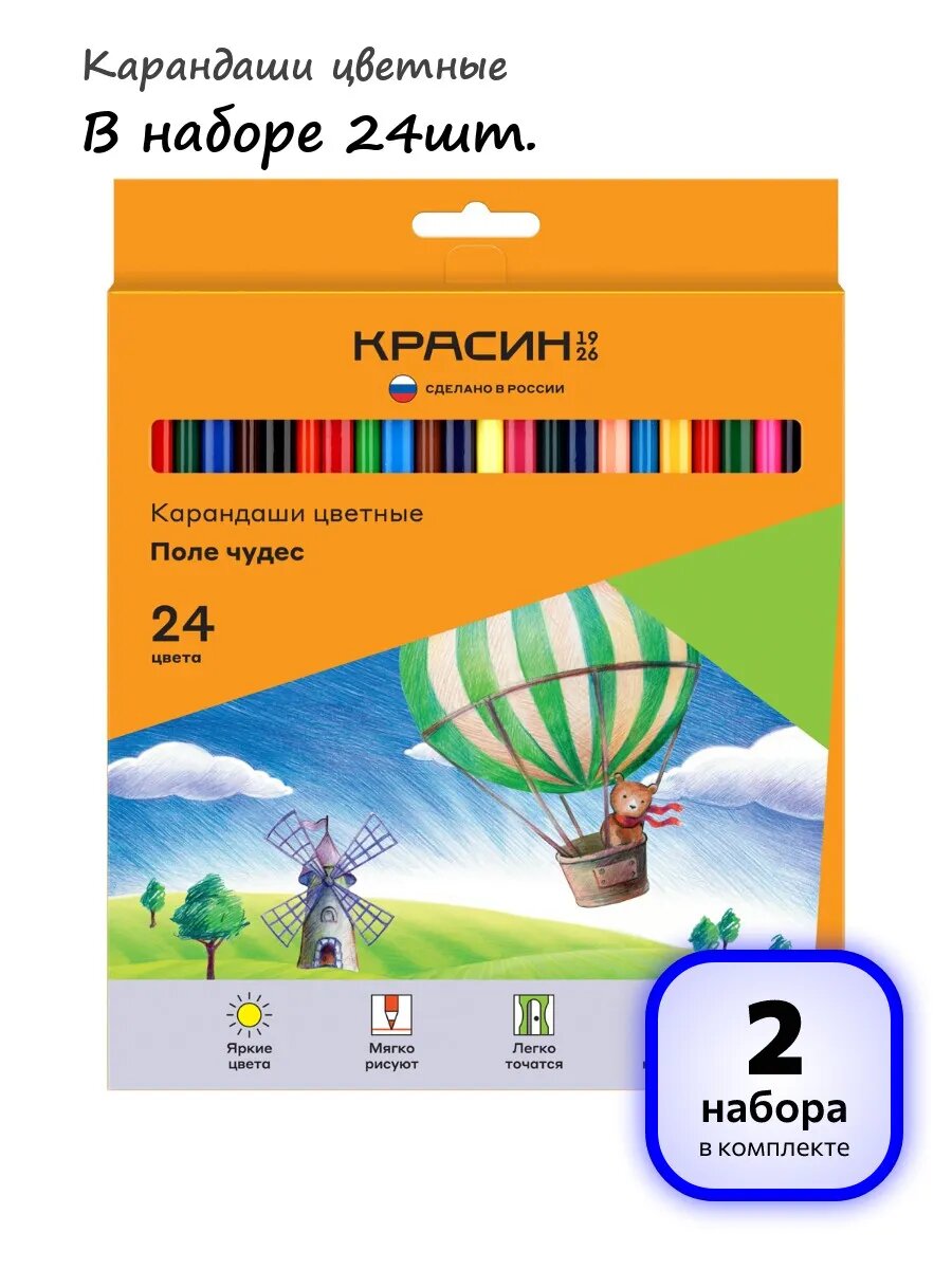 (2 набора) - Карандаши цветные 24шт, арт. 360037