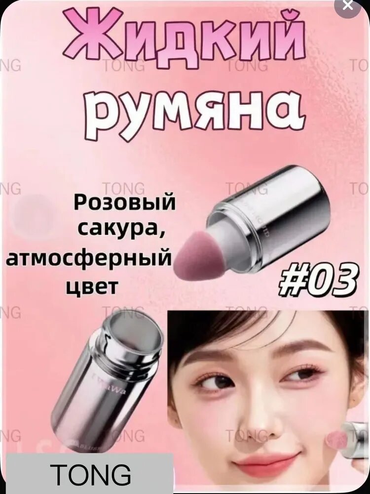 Румяна с мягкой аппликатором