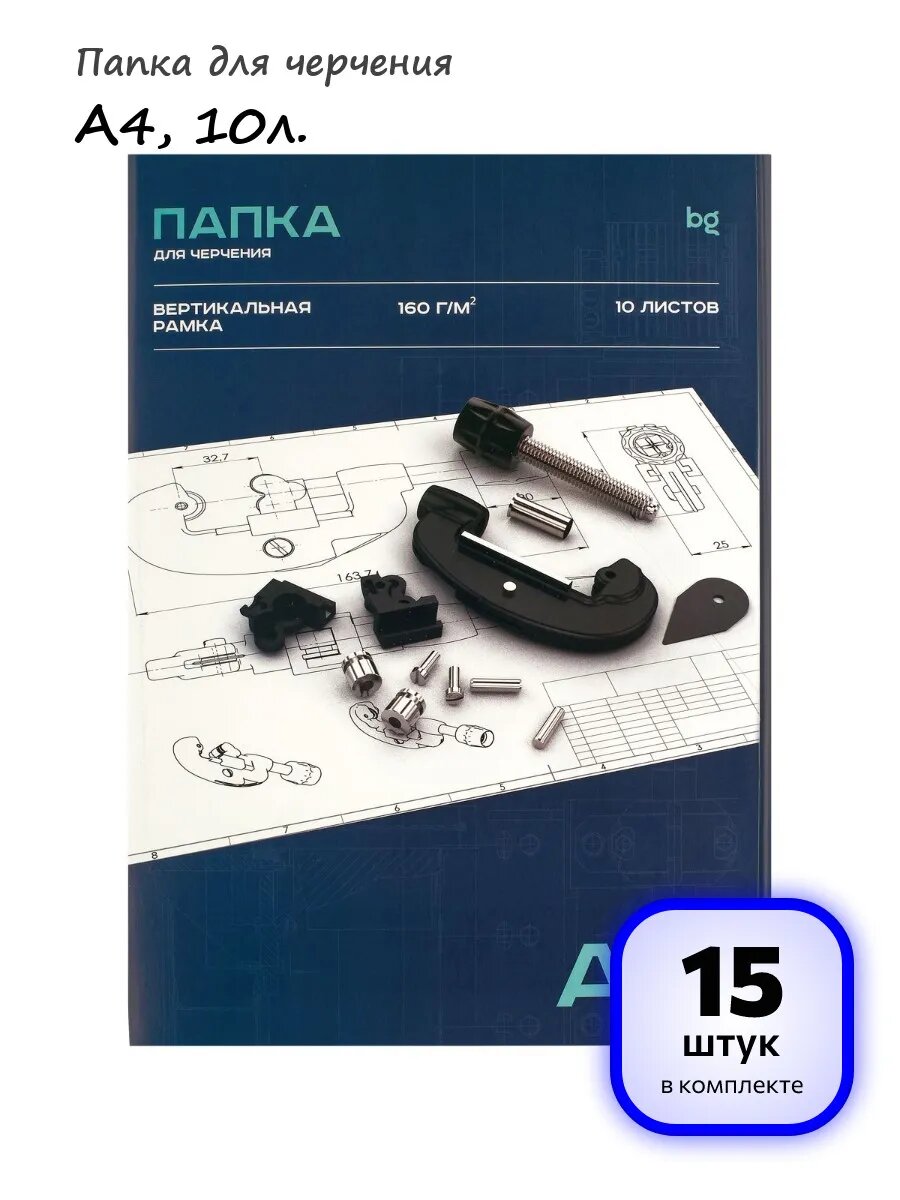 (15 штук) - Папка для черчения А4, 10л. арт. 366404