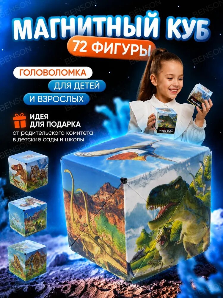 Магнитный куб, головоломка для детей и взрослых. Игрушка антистресс, бесконечный кубик