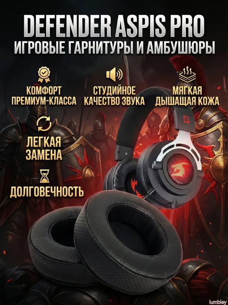 Амбушюры из перфорированной протеиновой кожи для наушников DEFENDER Aspis Pro