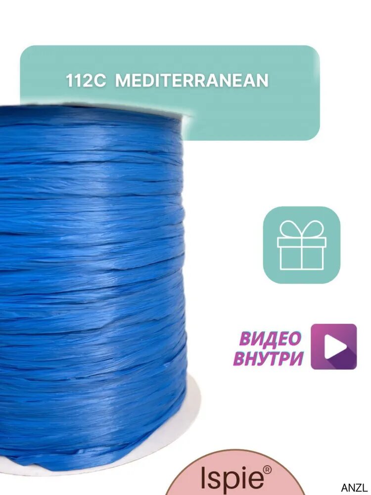 Пряжа рафия для сумок и шляп ISPIE 7491203 Mediterranean