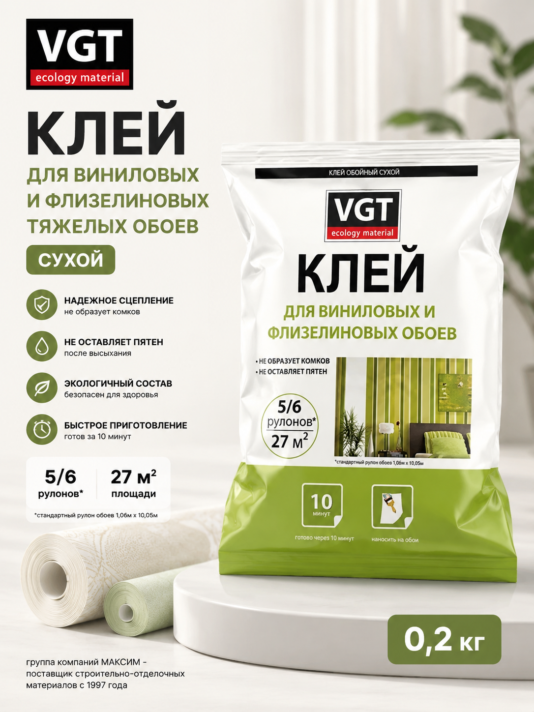 Клей обойный 200гр для виниловых, флизелиновых тяжелых обоев сухой VGT (27973)
