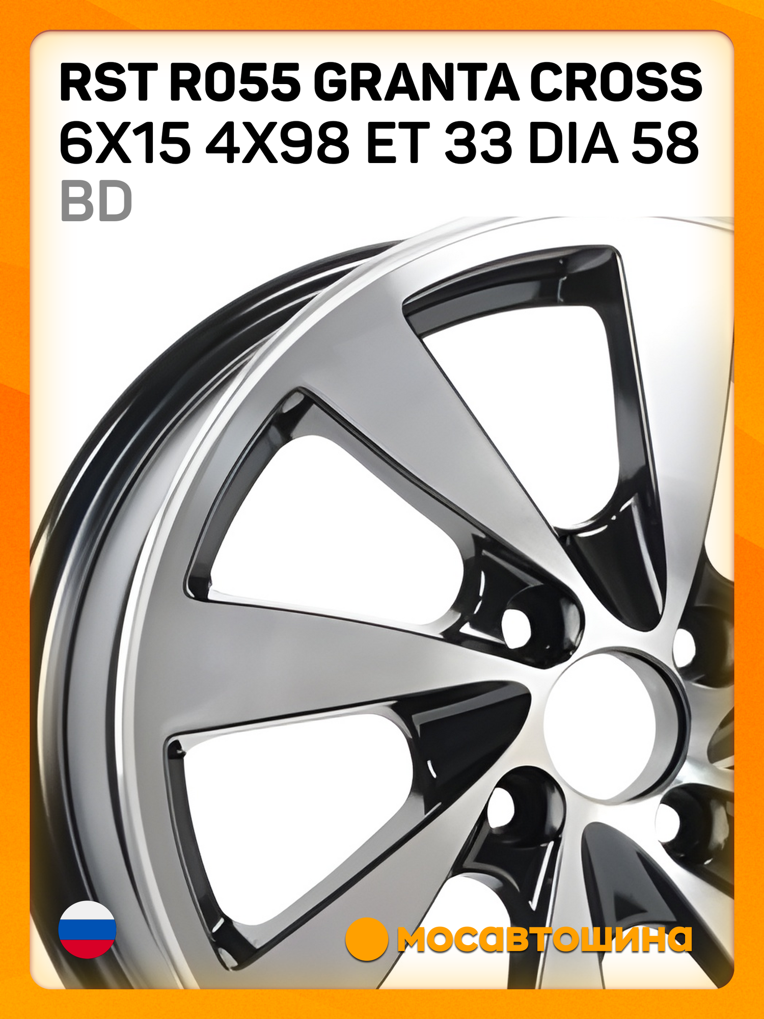 Автомобильные диски RST R055 Granta Cross 6x15 4x98 ET 33 Dia 58 BD