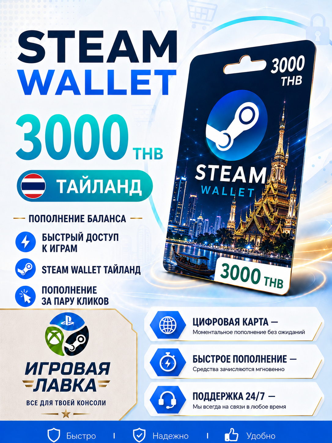 Карта пополнения Steam Wallet 3000 THB Таиланд | Цифровой код