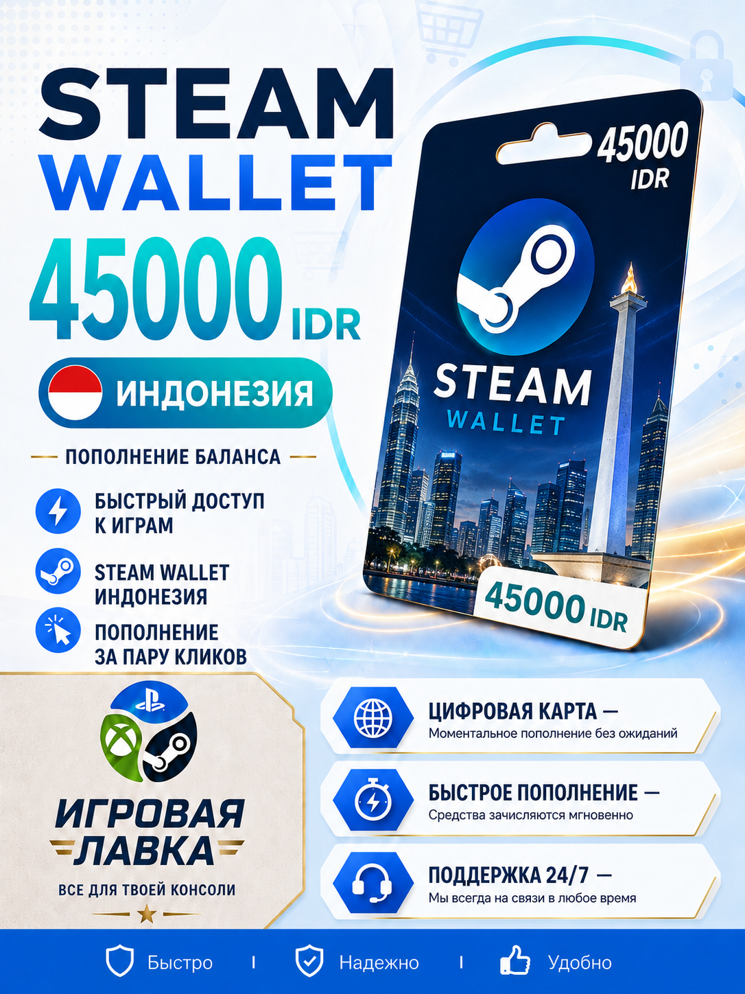 Карта пополнения Steam Wallet 45000 IDR Индонезия | Цифровой код