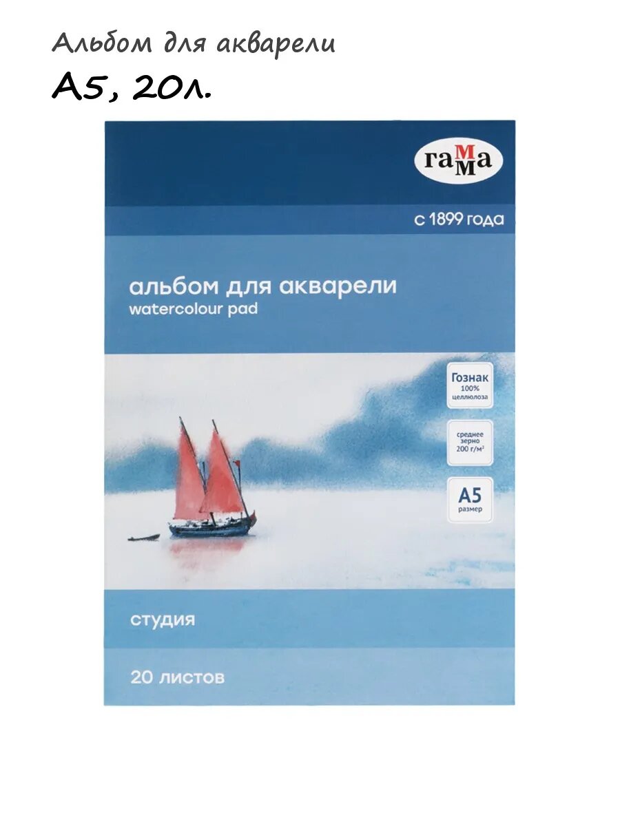Альбом для акварели А5, 20л, арт. 321668