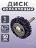 Диск зачистной 50