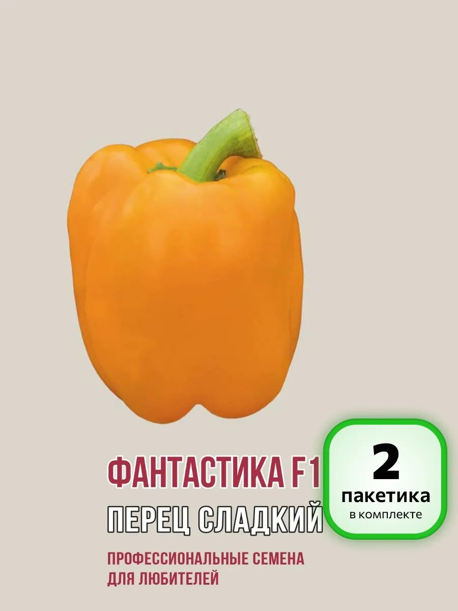 (2 шт.) - Семена Перец сладкий фантастика F1 5шт