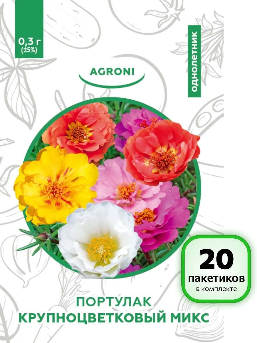 (20 шт.) - Семена Портулак крупноцветковый 0,30г, XS