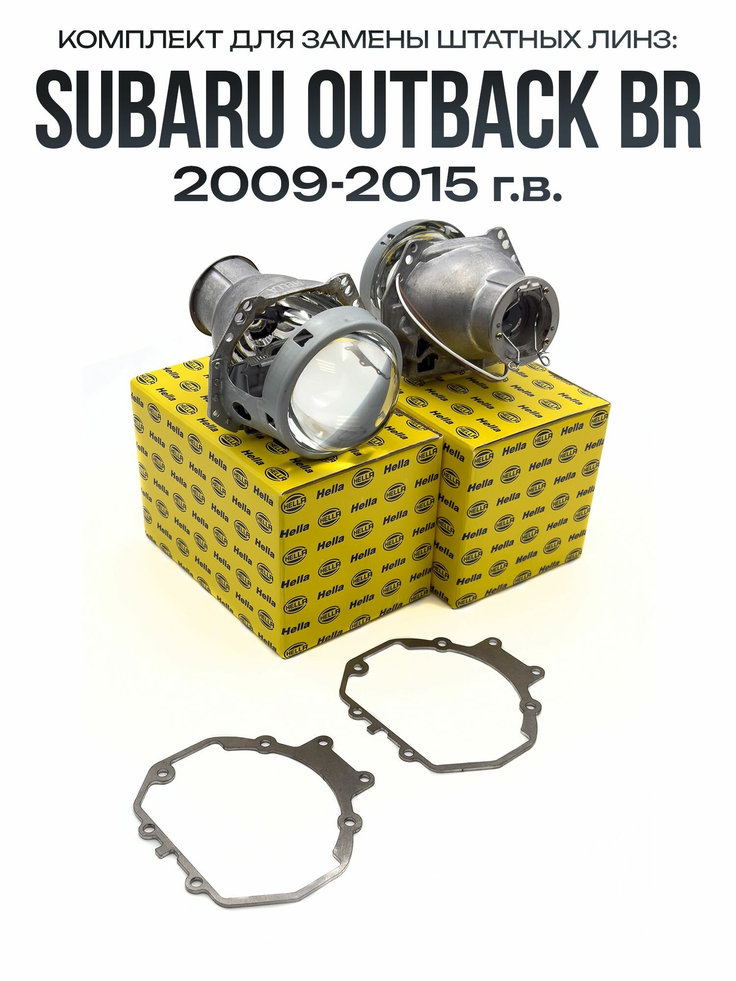 Линзы Hella3R под галоген, ксенон, led Лампы H7 и D2S для Subaru Outback BR 2009-2015 / Линзы Хелла3 взамен штатных линз для Субару Аутбек br 09-15