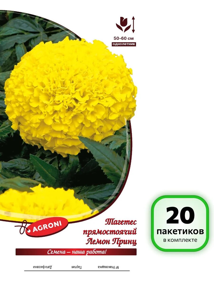 (20 шт.) - Семена Тагетес прямостоячий Лемон Принц (0,3г)