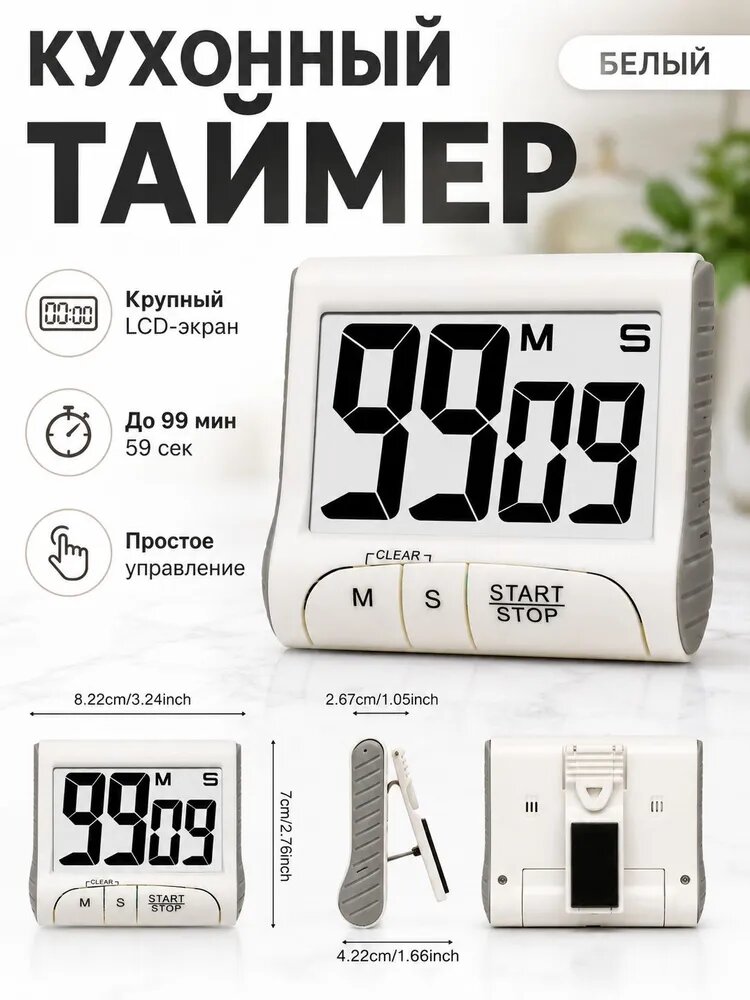 Таймер Электронные, Карманные 1 шт
