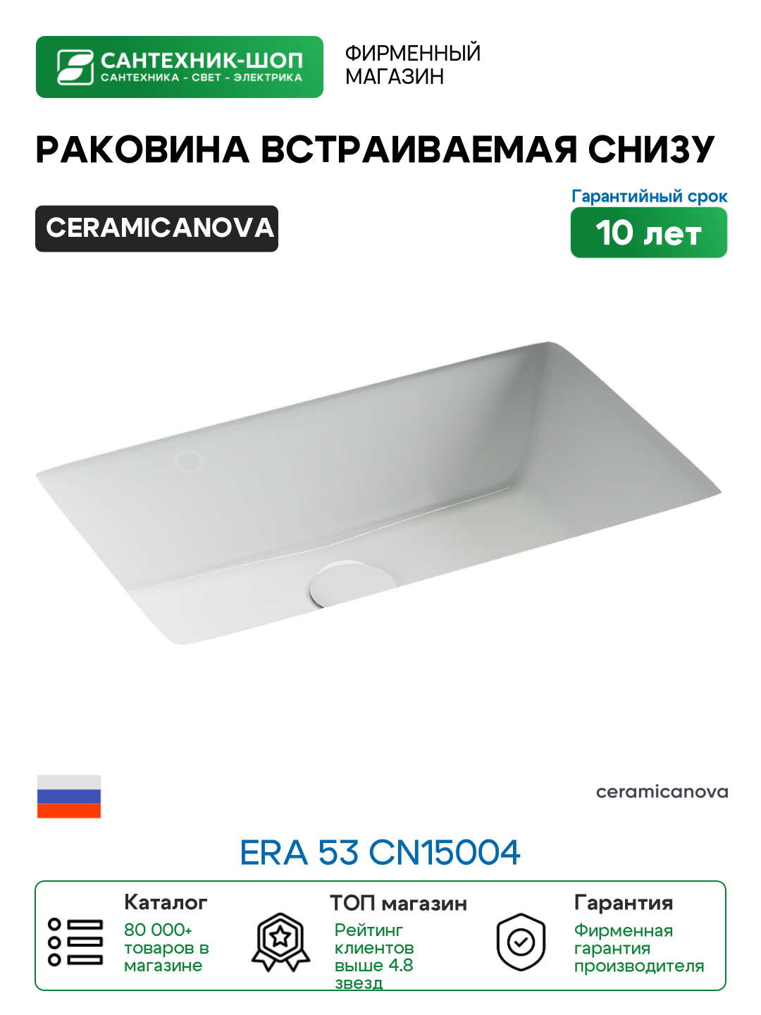 Раковина Ceramicanova Era 53 CN15004 цвет Белый