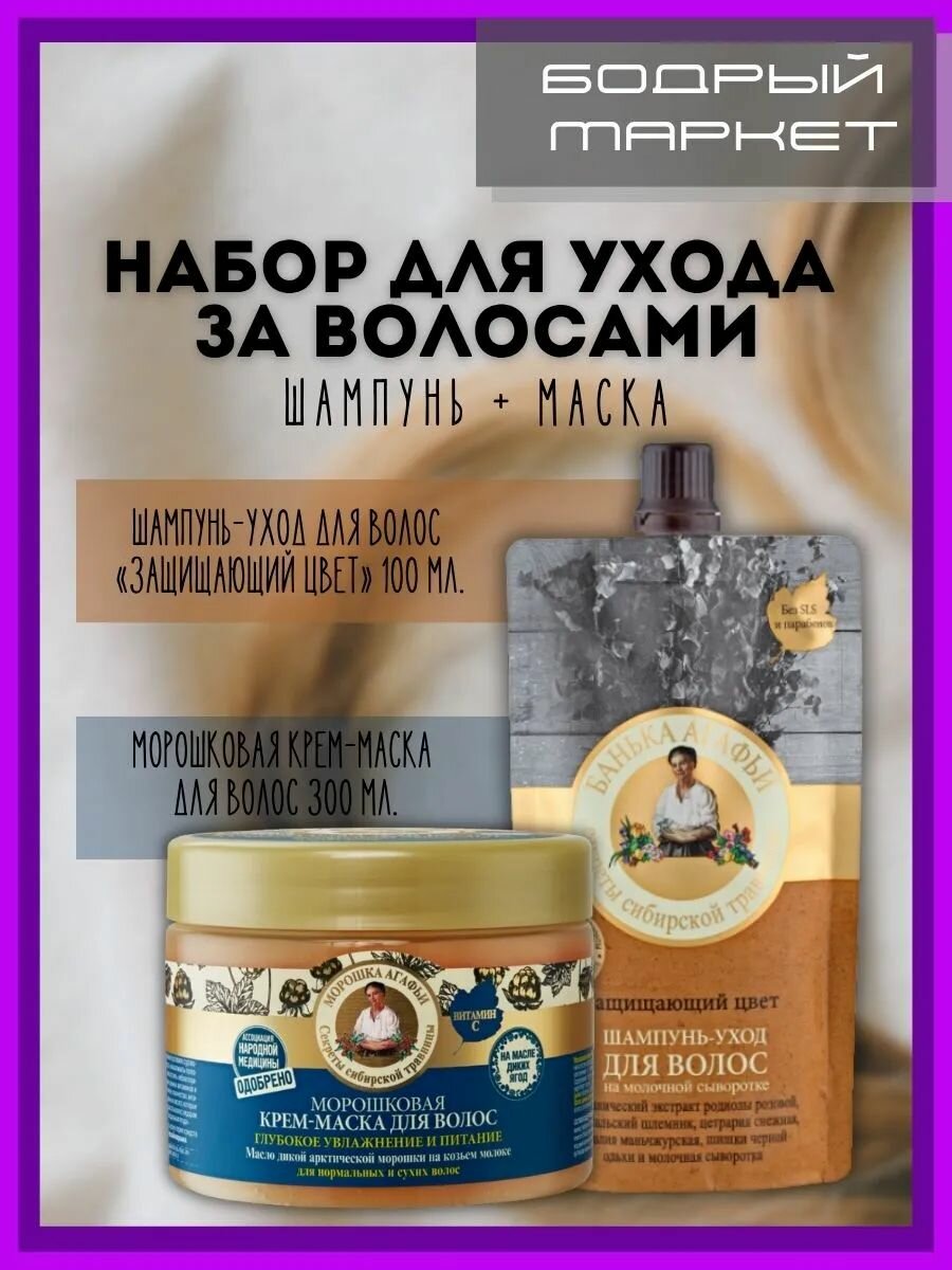 Набор для ухода за волосами