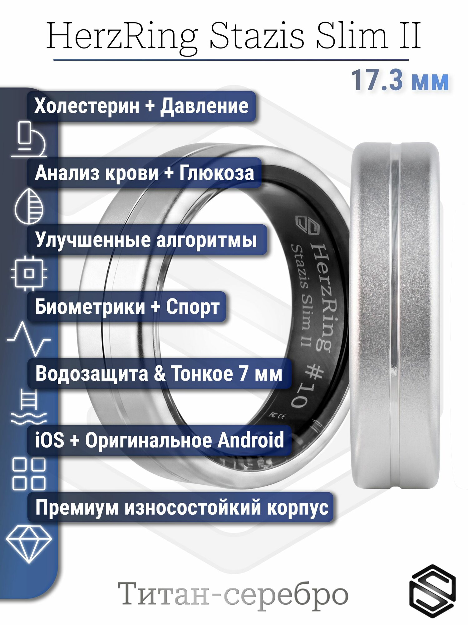 Тонкое Умное Кольцо с Анализом крови, давлением, глюкозой Stazis Slim 2 №7