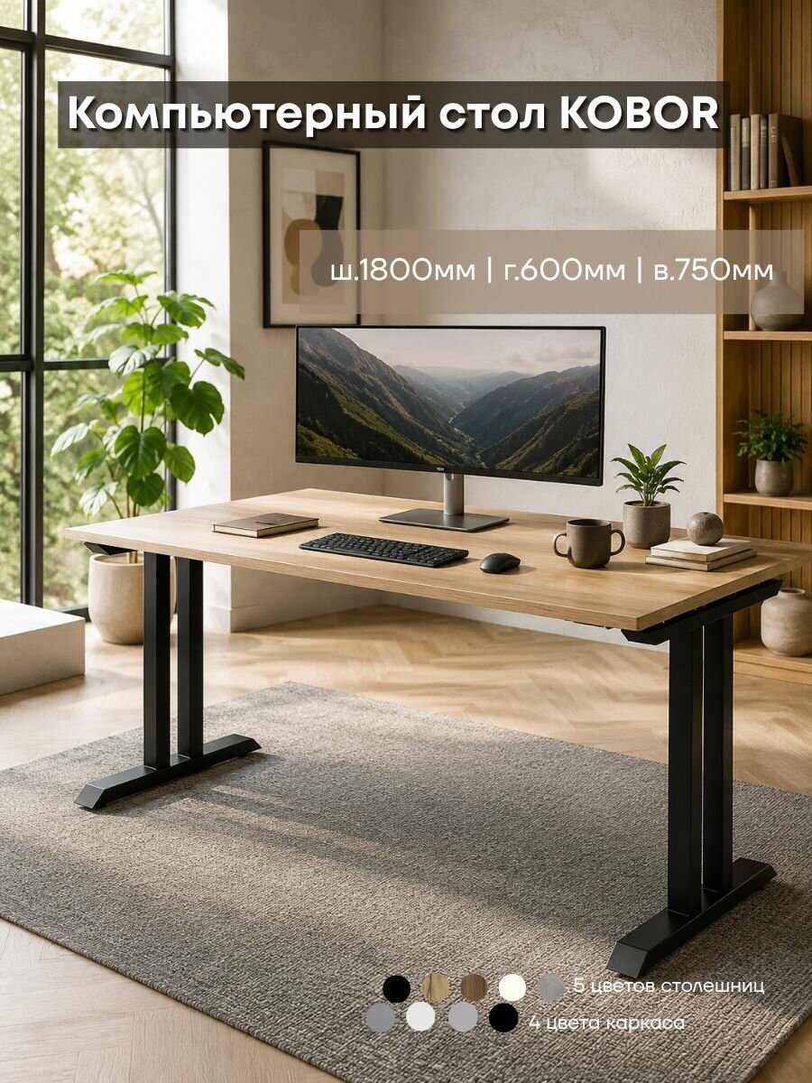 Стол компьютерный Кобор KT-180/60 black/natural для учёбы и работы