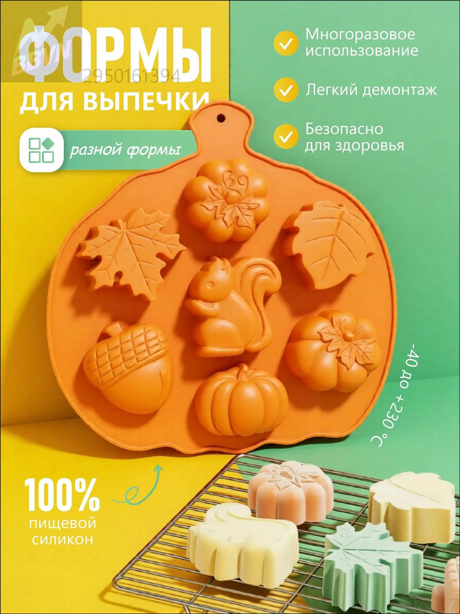 Форма для выпечки, Фигурная, 7 яч. x 26.6 см, 1 шт
