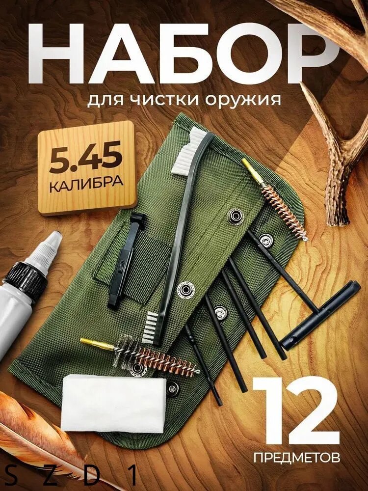 Аксессуары для охоты