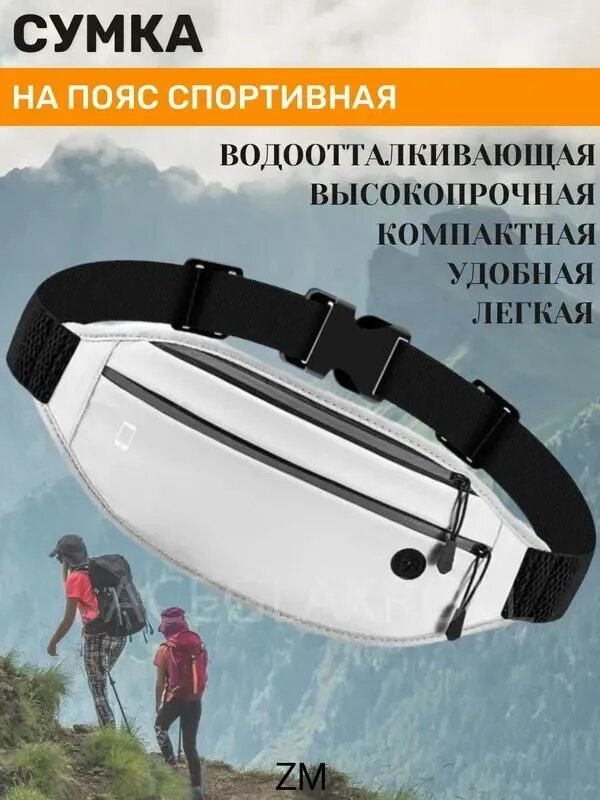 Пояс для бега