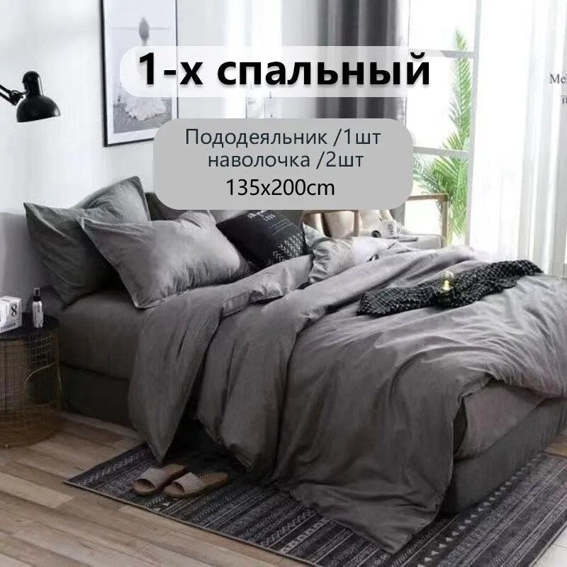 Пододеяльник 1-спальный, 135x200 см, Серый, Полиэфирное волокно, Комплект постельного белья