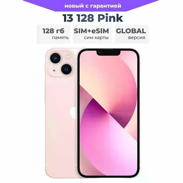 Смартфон Apple iPhone 13
