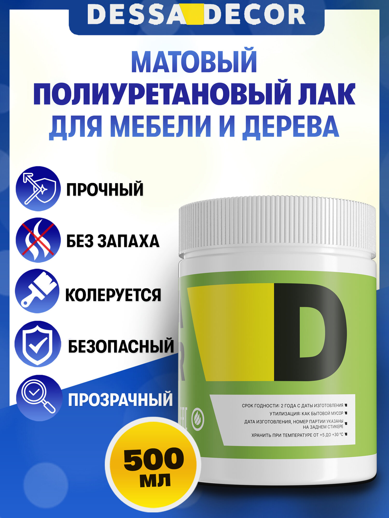 Лак полиуретановый для мебели матовый, для дерева, для стен, для штукатурки, универсальный, особопрочный 500 мл