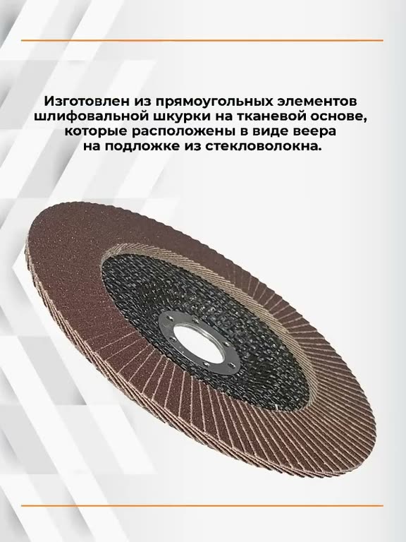Круг лепестковый, торцевой, оксид алюминия, диаметр 125 мм, зернистость Р40 — фото 1