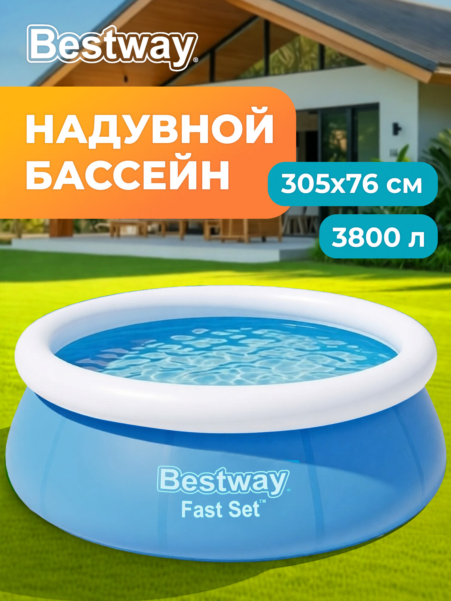Бассейн надувной 305*76 см 57266 BESTWAY