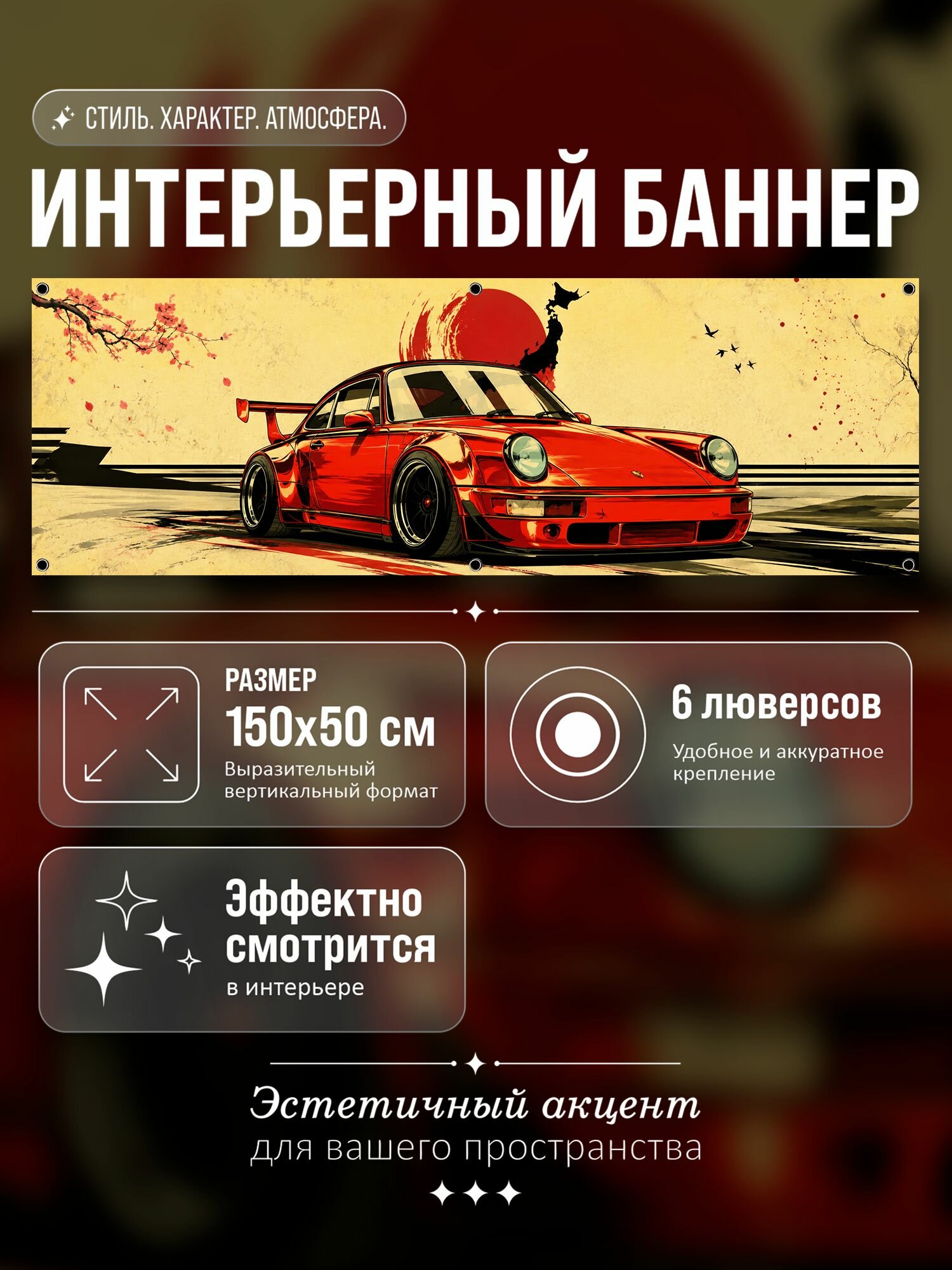Постер на стену баннер 150х50 Porsche 911