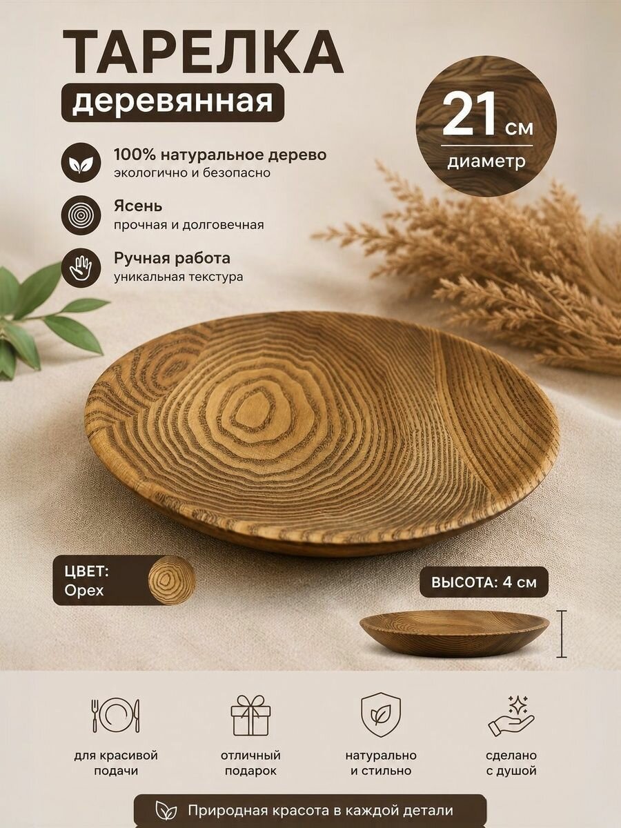 Тарелка деревянная