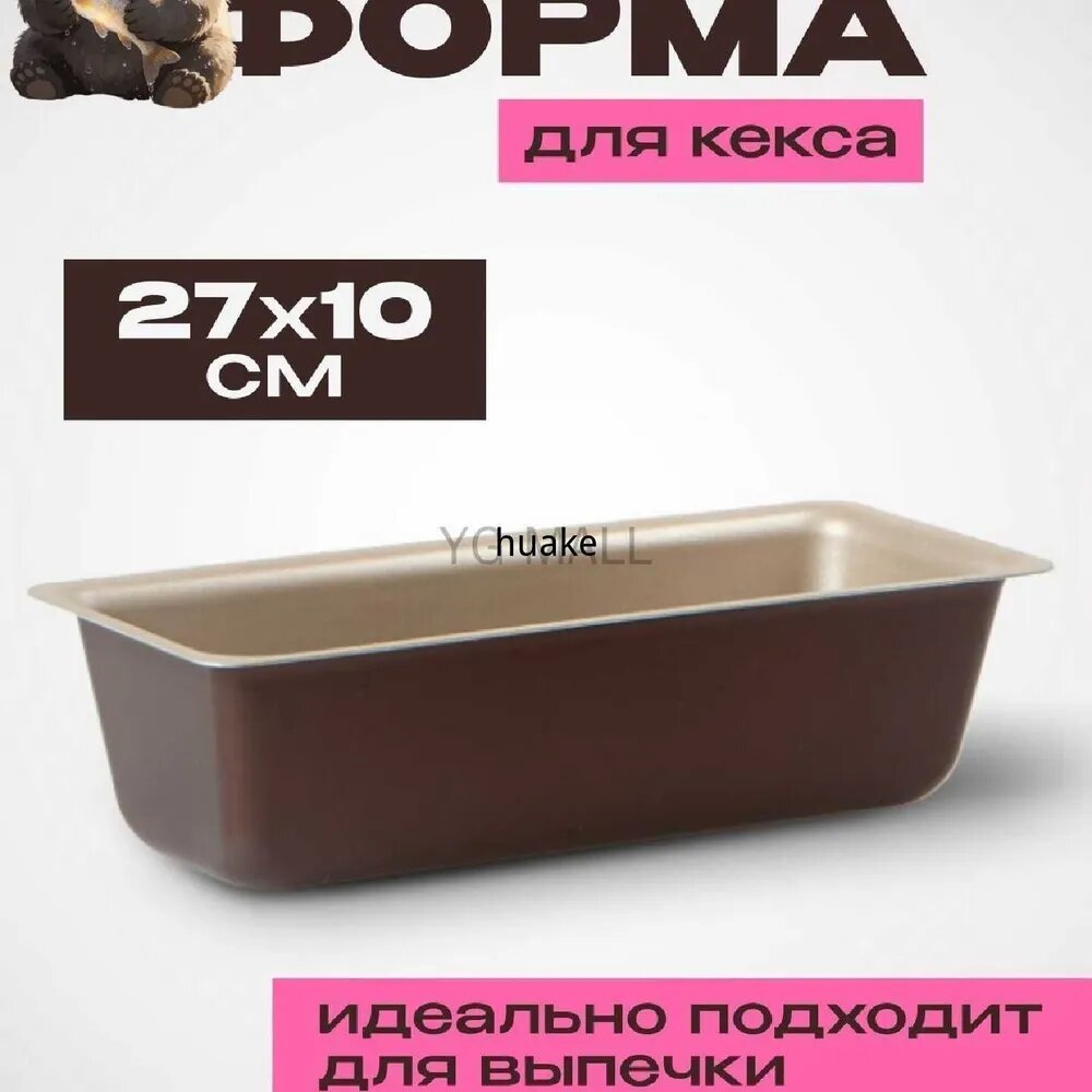 Форма для выпечки, Прямоугольная, 10 см x 27 см, 1 шт