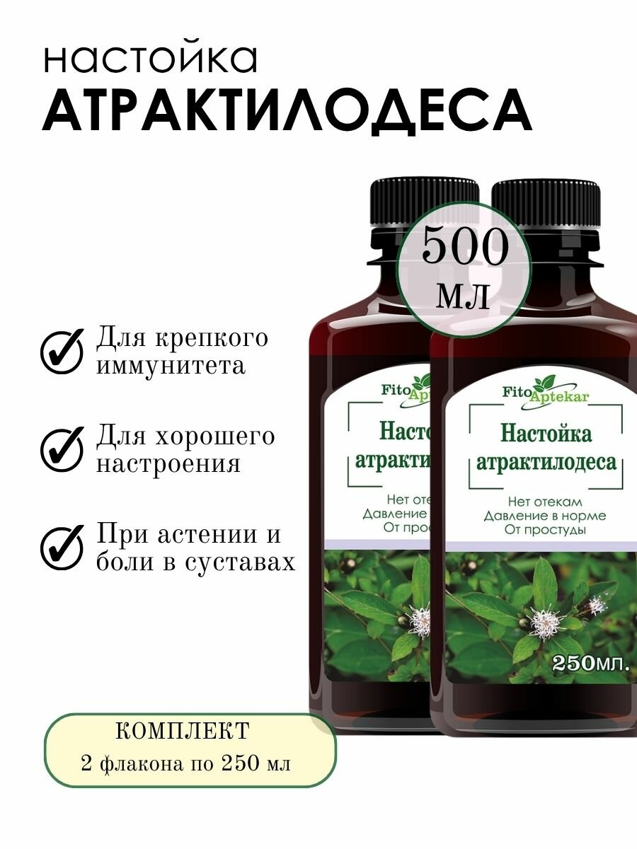 Атрактилодес настой классический, 250 мл*2 шт