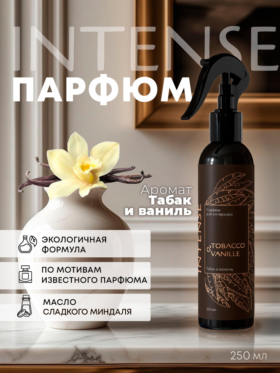 Парфюмированный освежитель-ароматизатор для дома Clean&Green, Табак и, ароматизатор для дома и салона автомобиля,