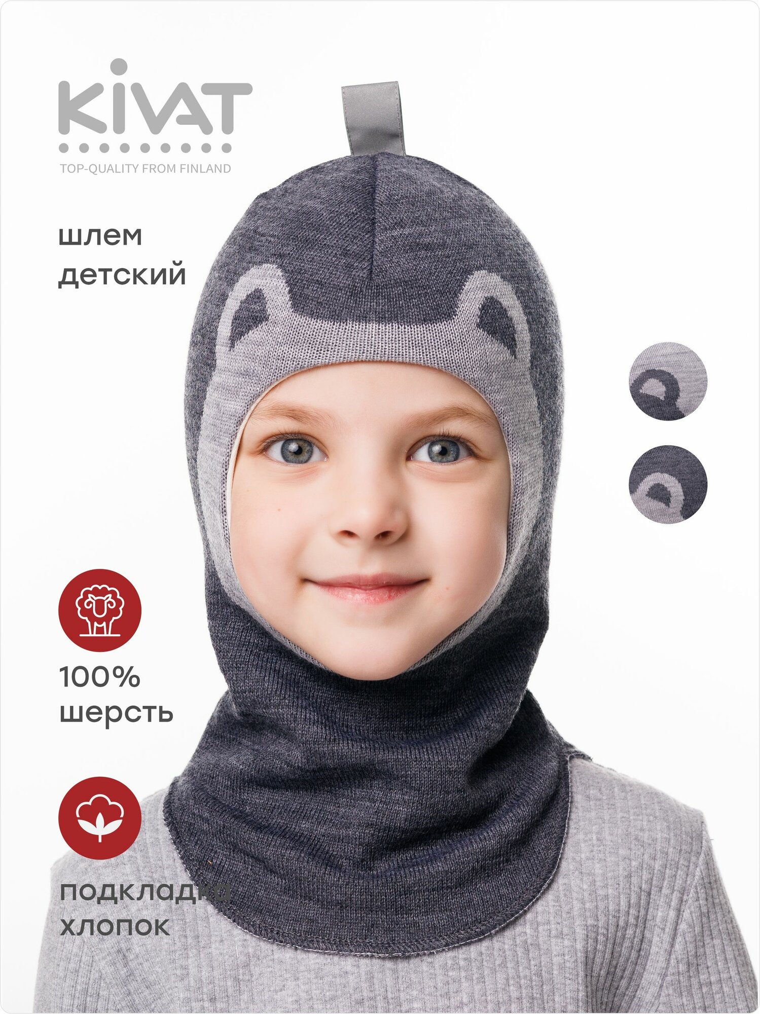 Балаклава Осень-зима 2024 для детей