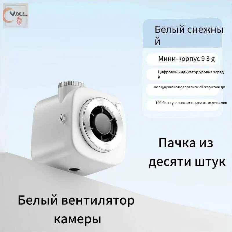 Портативный вентилятор 1, белый