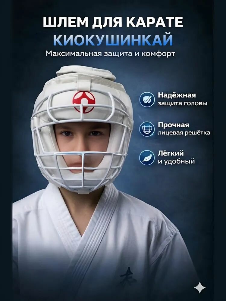 Шлем для карате Киокушинкай с решеткой, размер M