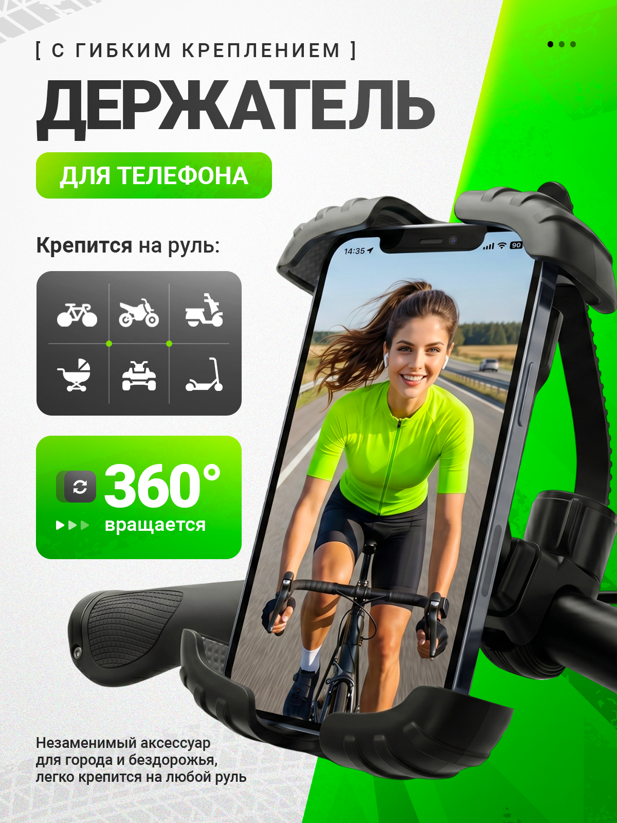 Держатель для телефона на велосипед, мотоцикл, коляску, самокат, скутер, поворотный 360, черный