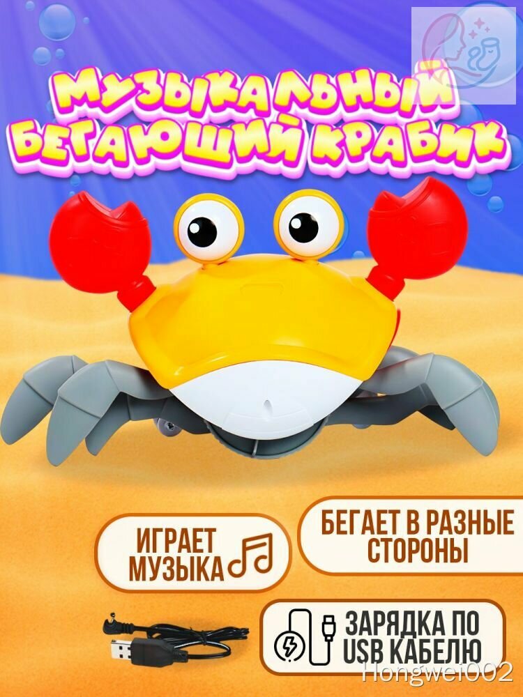 Бегающий краб-музыкальная игрушка