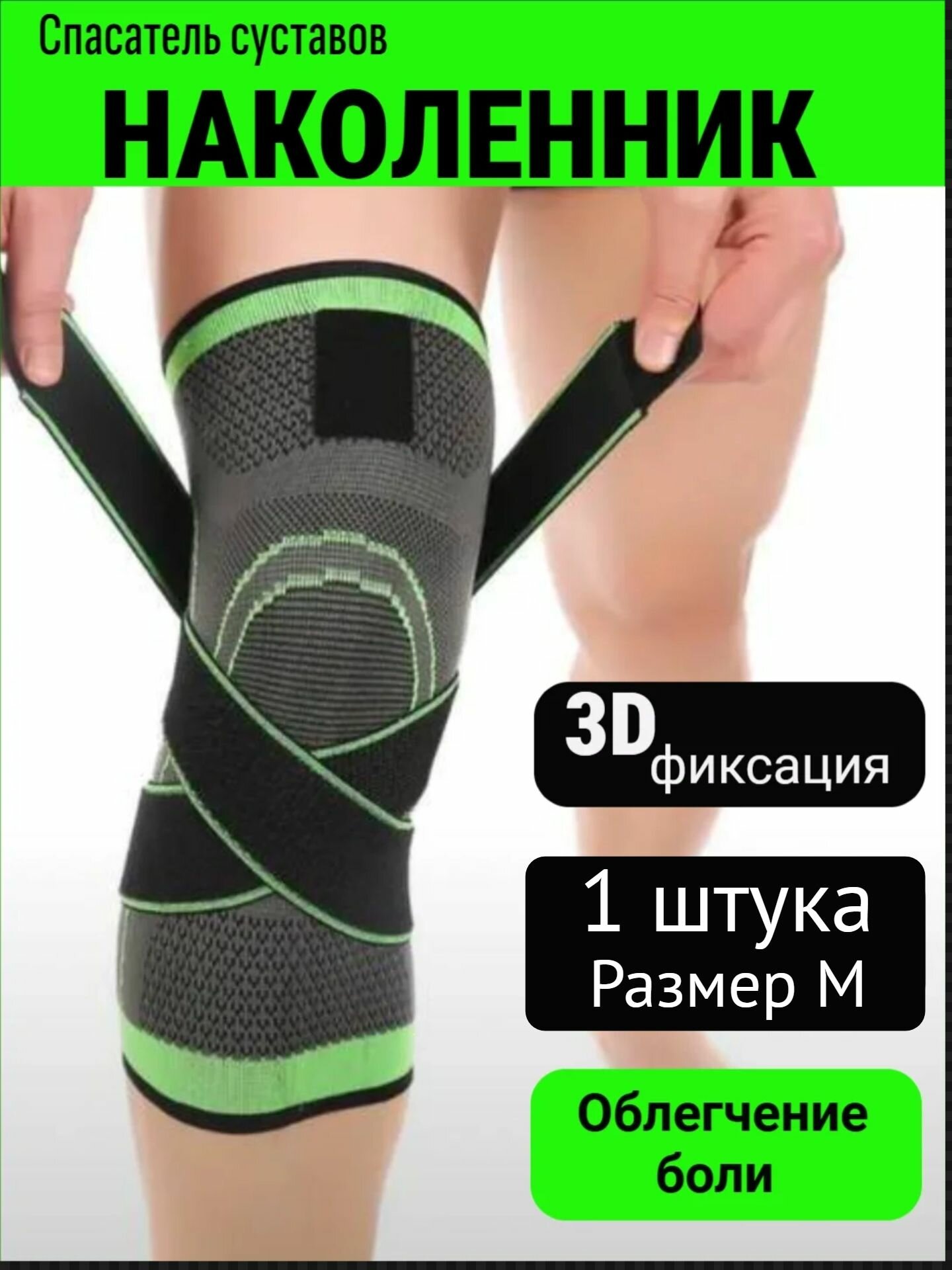 Наколенник-бандаж прочный, компрессионный, эластичный суппорт колена, с ремнями для спорта