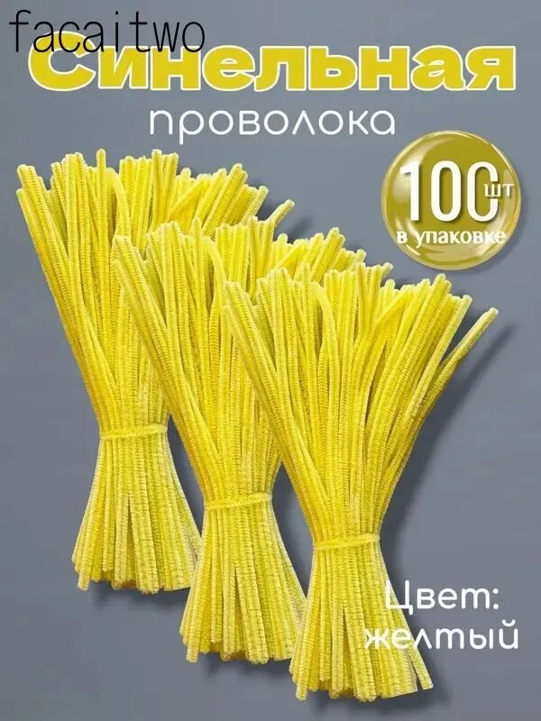 Синельная проволка бархатная для рукоделия , 100 шт, 30см.
