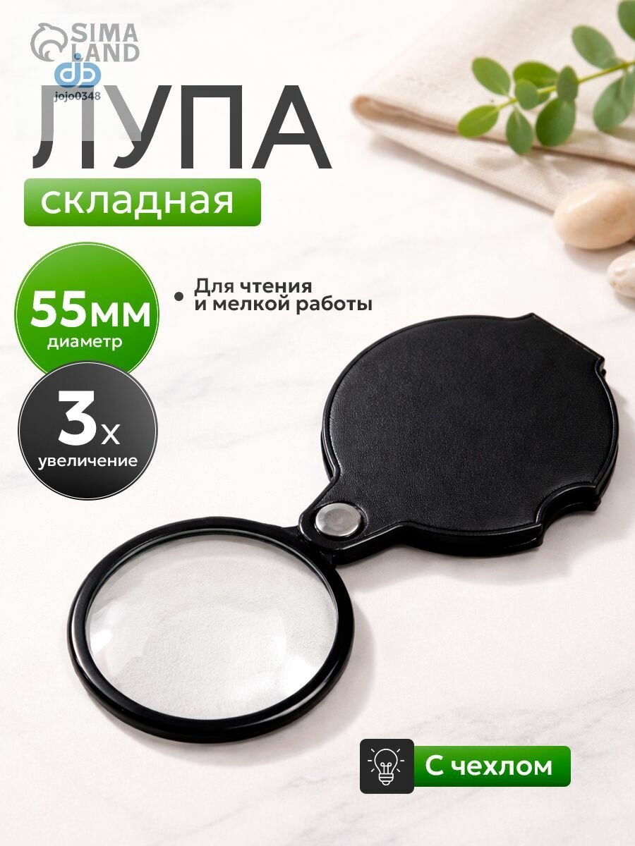 Мастер К. Лупа 3-кратная, диаметр: 55 мм