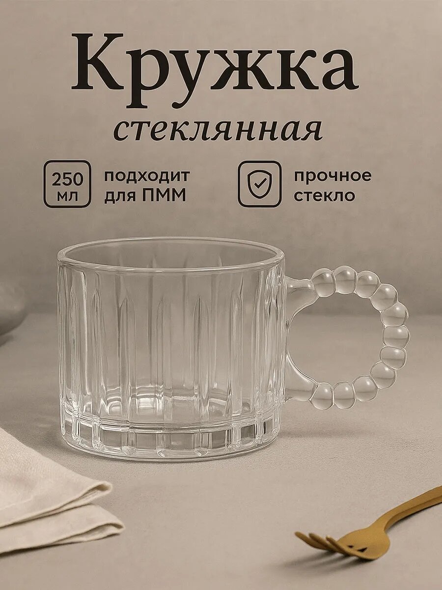 Кружка для чая «Крис», 250 мл, 13×7 см, стекло, цвет прозрачный