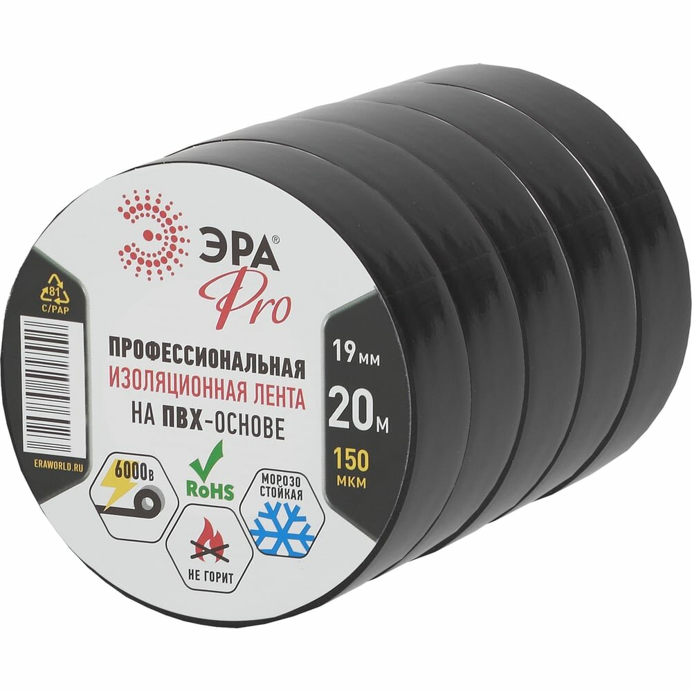 Набор изолент ЭРА SET5PRO150BLACK ПВХ, черная, профессиональная, 19 мм, 20 м, 150 мкм, 5 шт. Б0068374