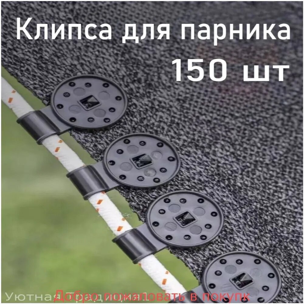 Клипсы для парника72 х 28мм, ABS пластик, Акрилик, 150 шт