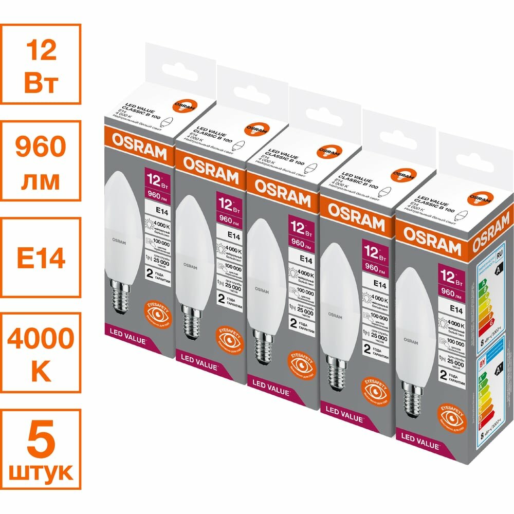 Лампа светодиодная Osram LED Value свеча (В), 960лм, 12Вт (замена 100Вт), 4000К, E14, 5 шт 4099854308703