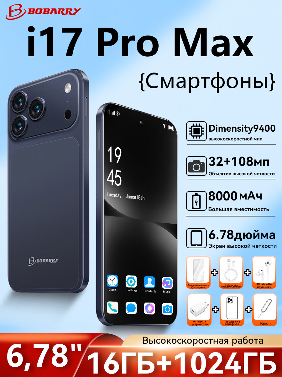Телефон i17 Pro Max 8000 мАч автономность отпечаток пальца 1 ТБ 108 МП камера