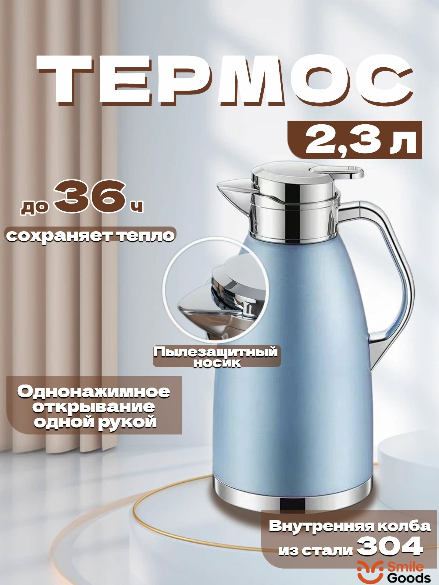 Кувшин, 2.3 л