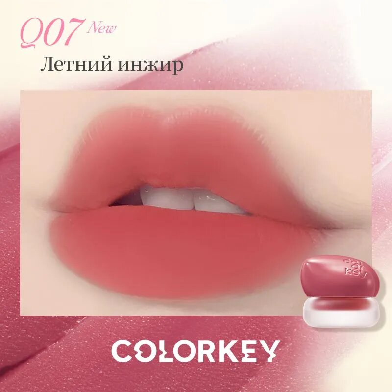 COLORKEY Помада для губ баночка суфле бархатная матовая стойкая мягкая кремовая, тон Q07 Летний инжир, 4.5г