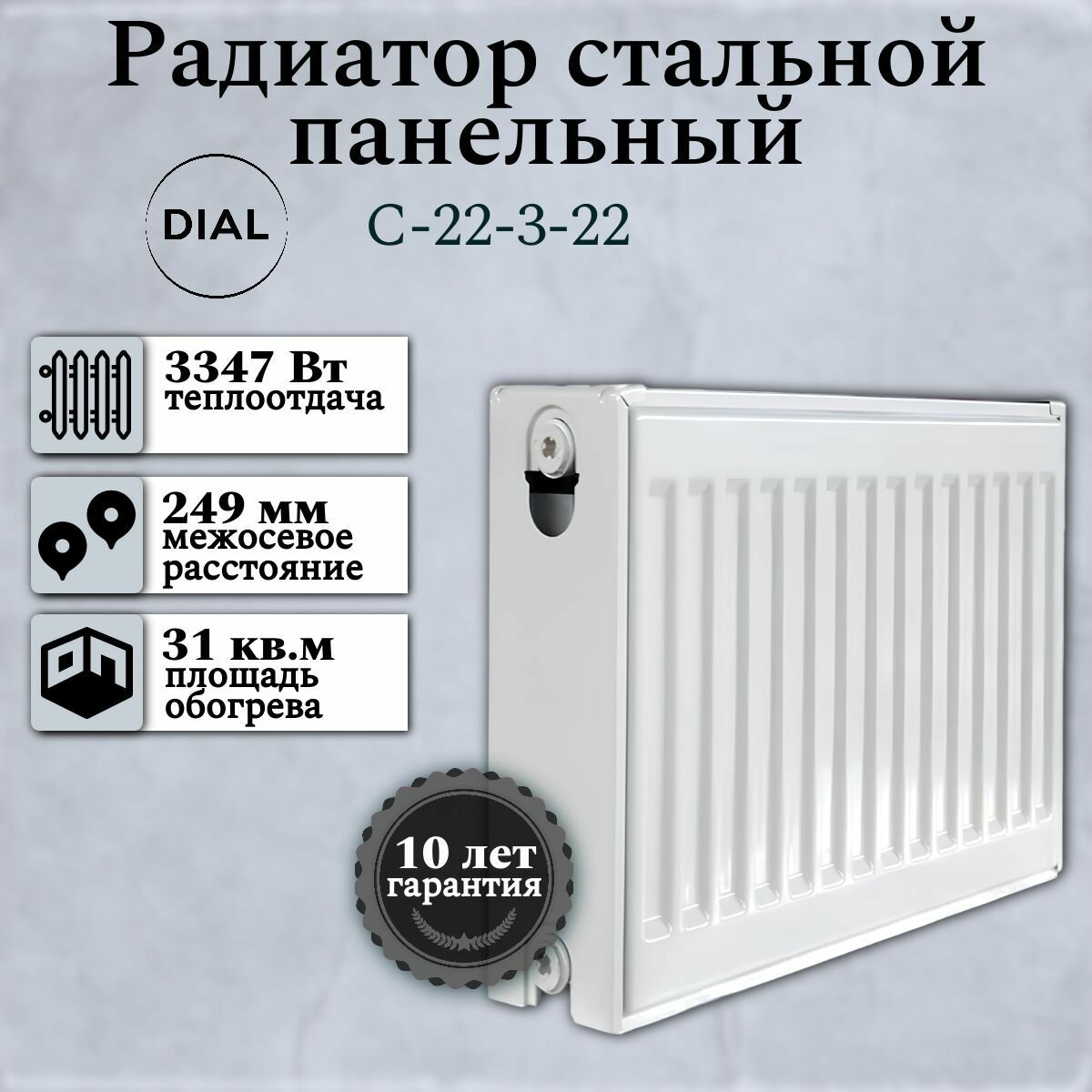 Радиатор DIAL С22 300 X 2200